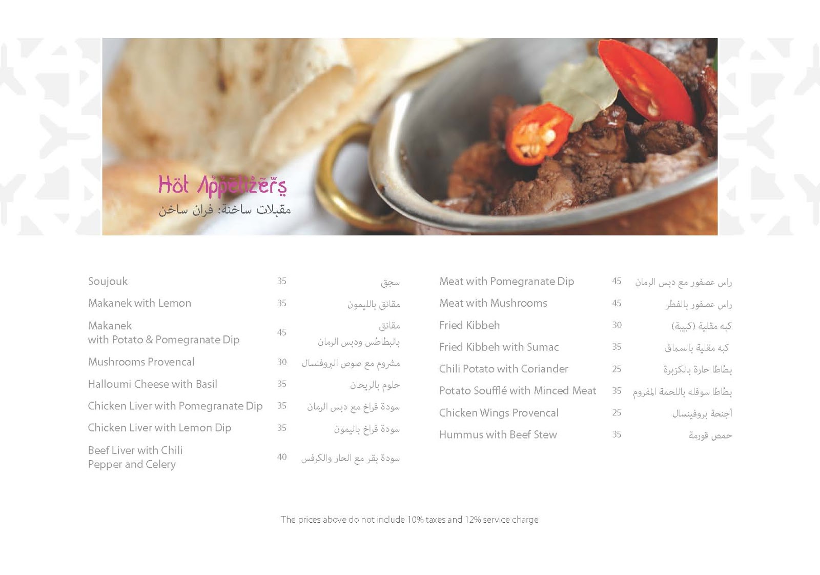 TAMARA Lebanese Bistro & Shisha Lounge: El Sheikh Zayed Menu