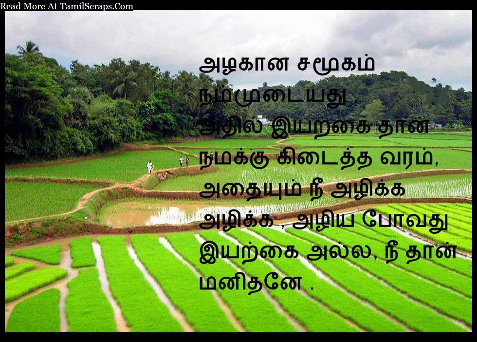 Iyarkai Kavithai Tamil