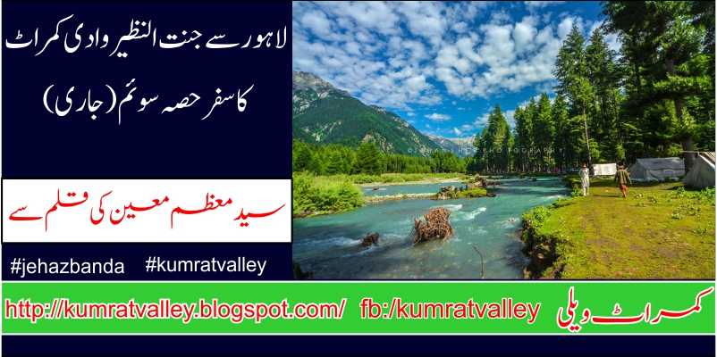 LAHORE TO KUMRAT VALLEY PART-03 Kumrat Valley Dir Upper KP, Pakistan ...