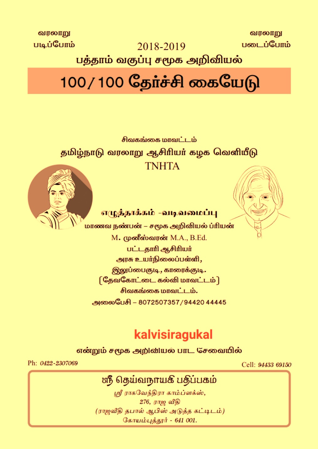 10th std Social Guide - Kalvisiragukal Plus