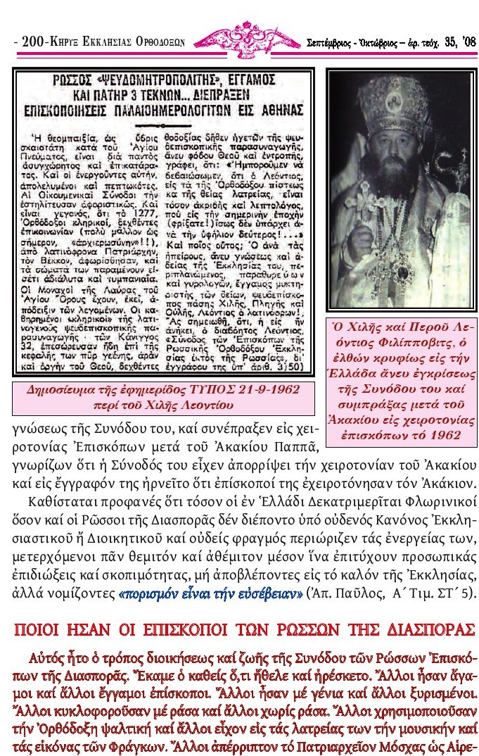 ΧΡΙΣΤΙΑΝΙΚΗ ΟΡΘΟΔΟΞΗ ΠΙΣΤΗ: Η Ουνία στον χώρο των Γ.Ο.Χ. Μετά τόν ...