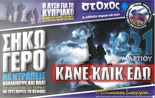 ΔΕΙΤΕ ΑΠΙΣΤΕΥΤΟ ΑΝΤΕΘΝΙΚΟ ΚΑΙ ΑΝΤΙΚΥΠΡΙΑΚΟ ΝΤΕΛΙΡΙΟ ΑΠΟ ΤΗΝ ...