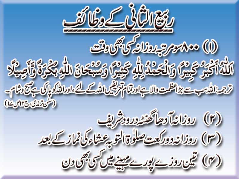 Rabi Us Sani Ke Wazaif Wallpaper In Urdu Quran Islam Wazaif Ayat Hadees Wallpapers