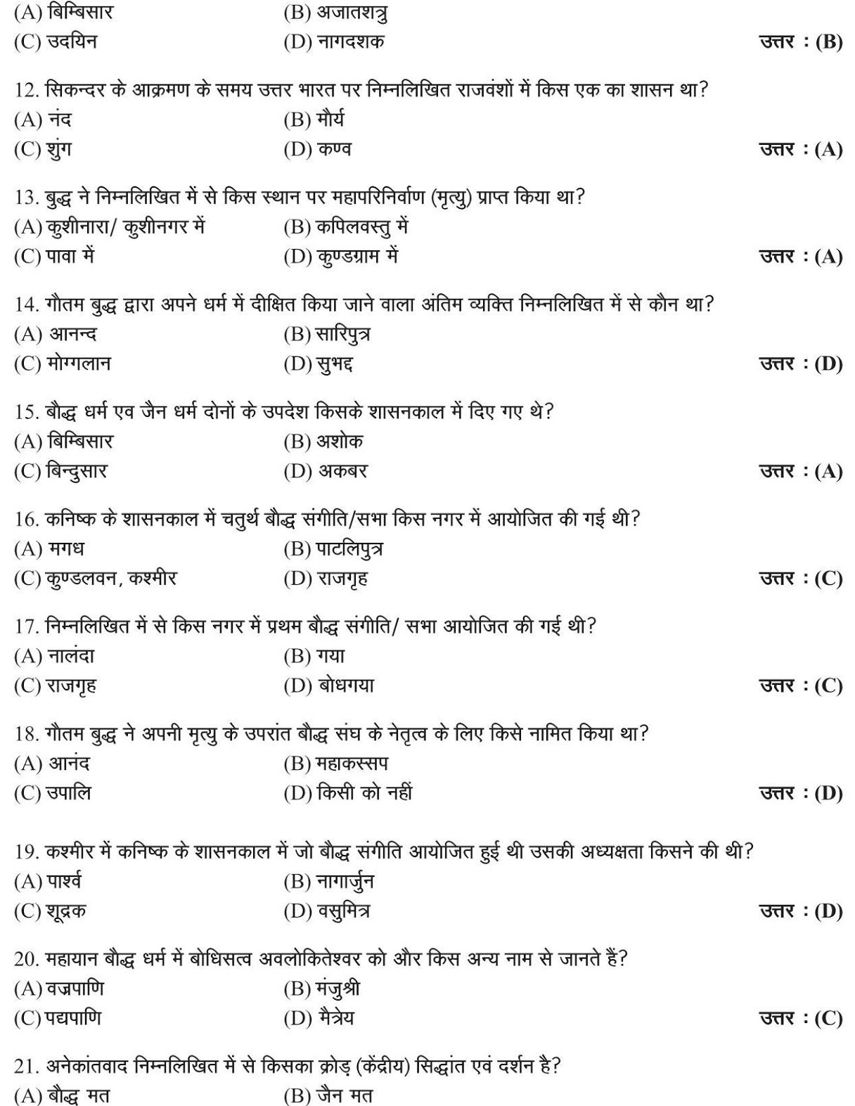 INDIAN HISTORY GENERAL KNOWLEDGE QUESTIONS AND ANSWERS