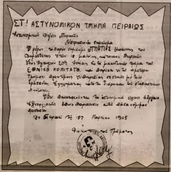 Νομικά Ανάλατα: Χρυσαυγανιστάν
