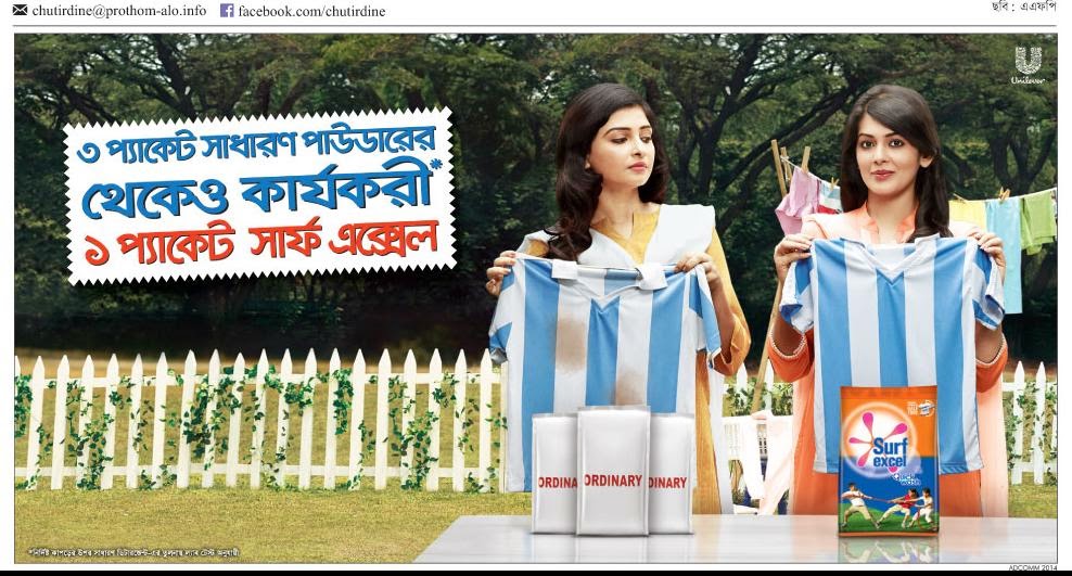 Bangladeshi Advertisements: Surf Excel.