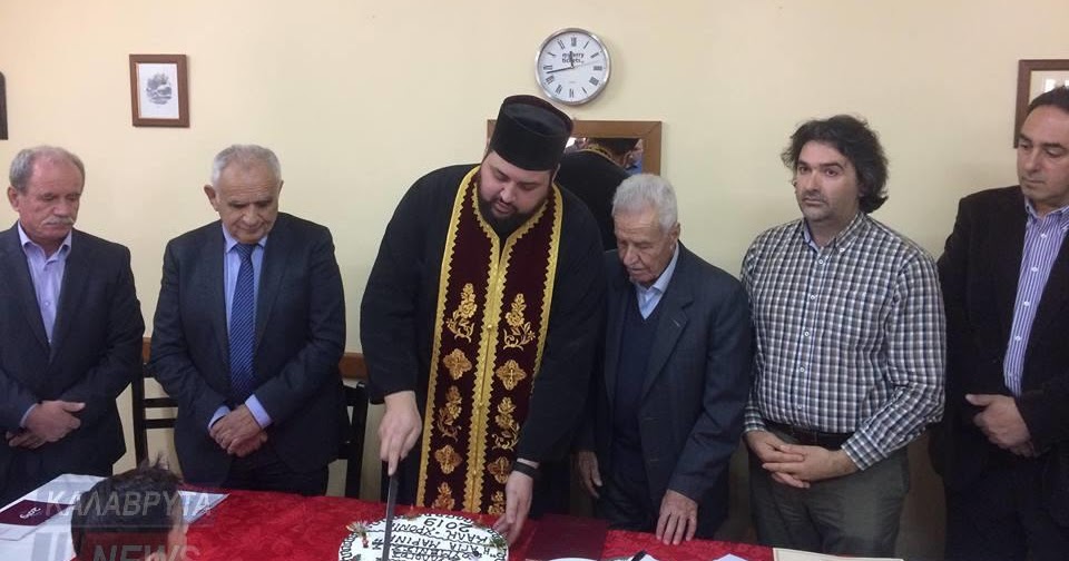 ΓΟΥΜΕΝΙΣΣΑ: Ο ΠΟΛΙΤΙΣΤΙΚΟΣ ΣΥΛΛΟΓΟΣ ΕΚΟΨΕ ΤΗΝ ΠΙΤΑ ΤΟΥ - ΚΑΛΑΒΡΥΤΑ - NEWS