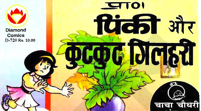 Pinki Comics | Indian comic con