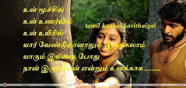 Aan Pen Natpu Kavithai