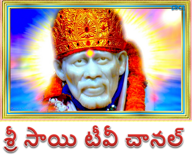 Shri Sainath Stavan Manjari in Telugu. సాయినాథ స్తవనమజ్ఞరి ~ Shirdi ...