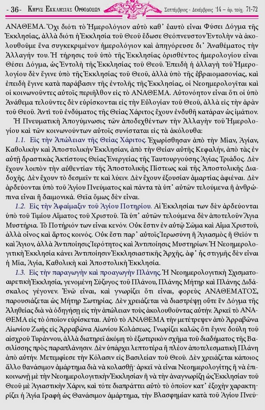 ΧΡΙΣΤΙΑΝΙΚΗ ΟΡΘΟΔΟΞΗ ΠΙΣΤΗ: Η ΑΙΡΕΣΗ ΤΟΥ ΟΙΚΟΥΜΕΝΙΣΜΟΥ ΚΑΙ ΓΙΑΤΙ ΚΑΙ ...
