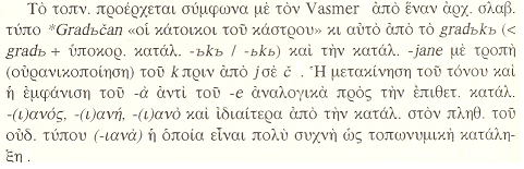 ΑΣΠΡΟΧΩΡΙ - ΙΩΑΝΝΙΝΩΝ: ΤΟ ΧΩΡΙΟ ΜΑΣ