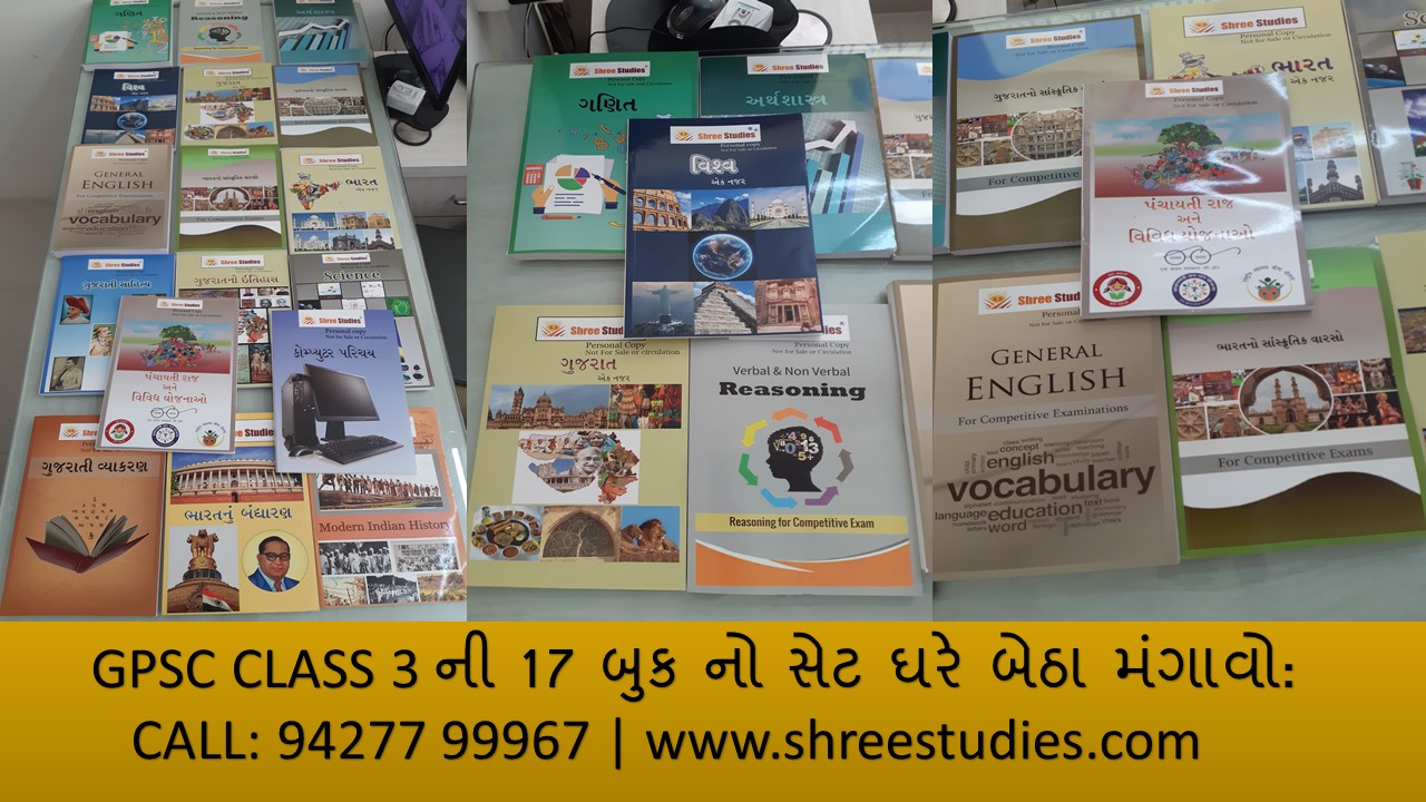 GPSC CLASSE 1-2 & 3: AHMEDABAD : 09427799967