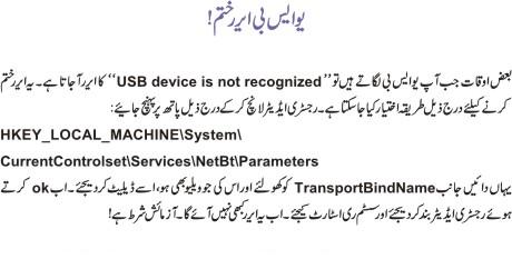 How Can Disable USB Error ~ Online Training Software