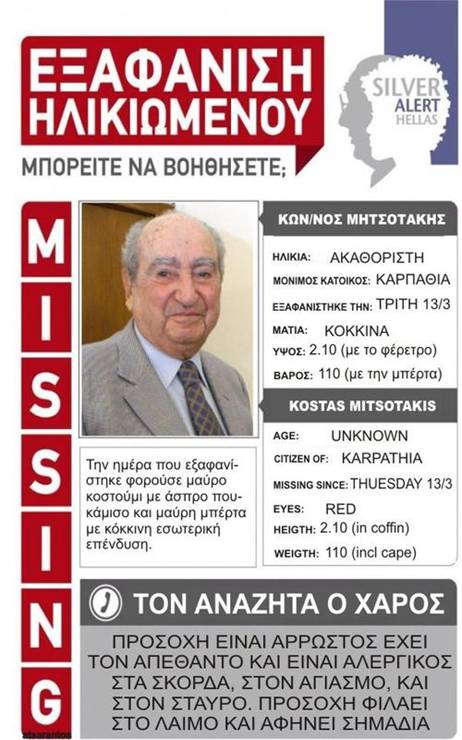 ΦΡΟΝΙΜΑΚΟΓΙΑΝΝΗΣ: SILVER ALERT........ΜΠΟΡΕΙΤΕ ΝΑ ΒΟΗΘΗΣΕΤΕ?