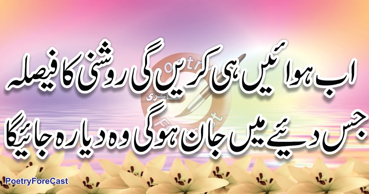 Diya Aur Hawa Best Urdu Poetry - PoetryForeCast- All About Hot Trend