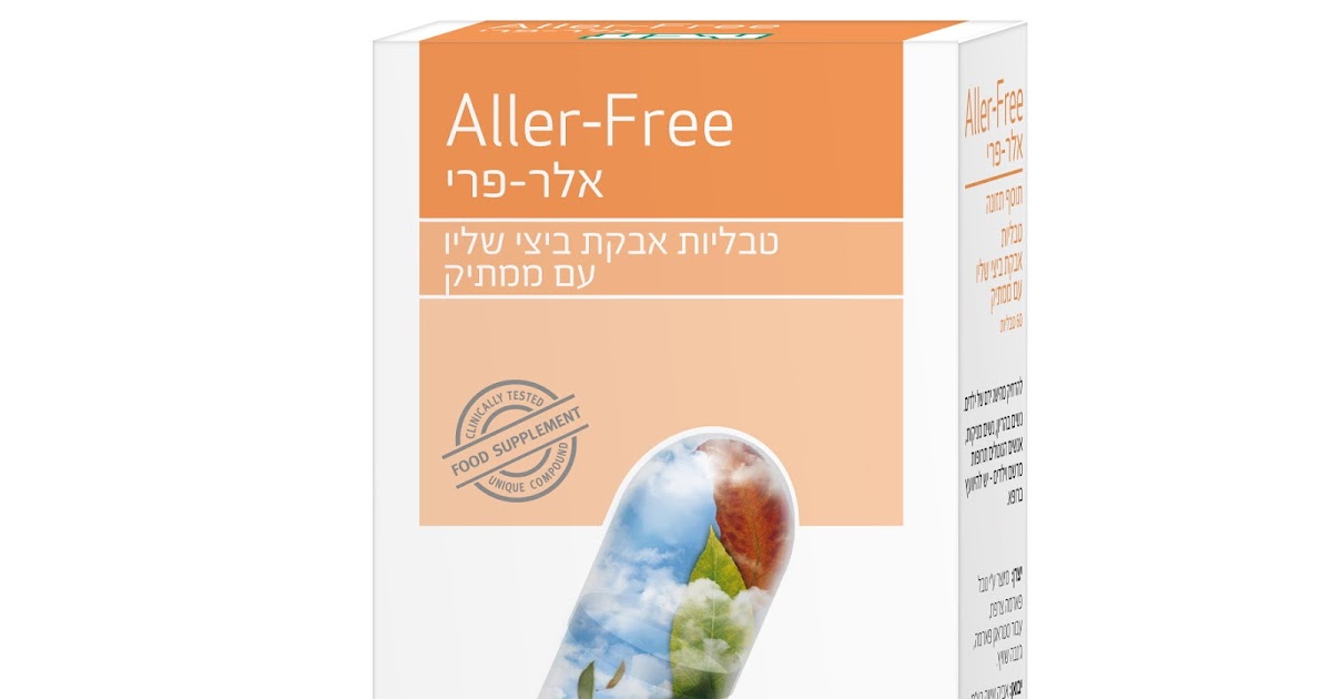 לבזבז באהבה : חדש מטבע ישראל: Aller- Free אלר – פרי