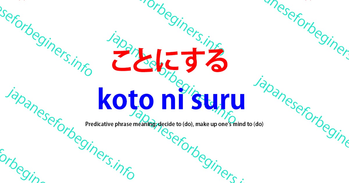 koto ni suru ことにする - Japanese For Beginners
