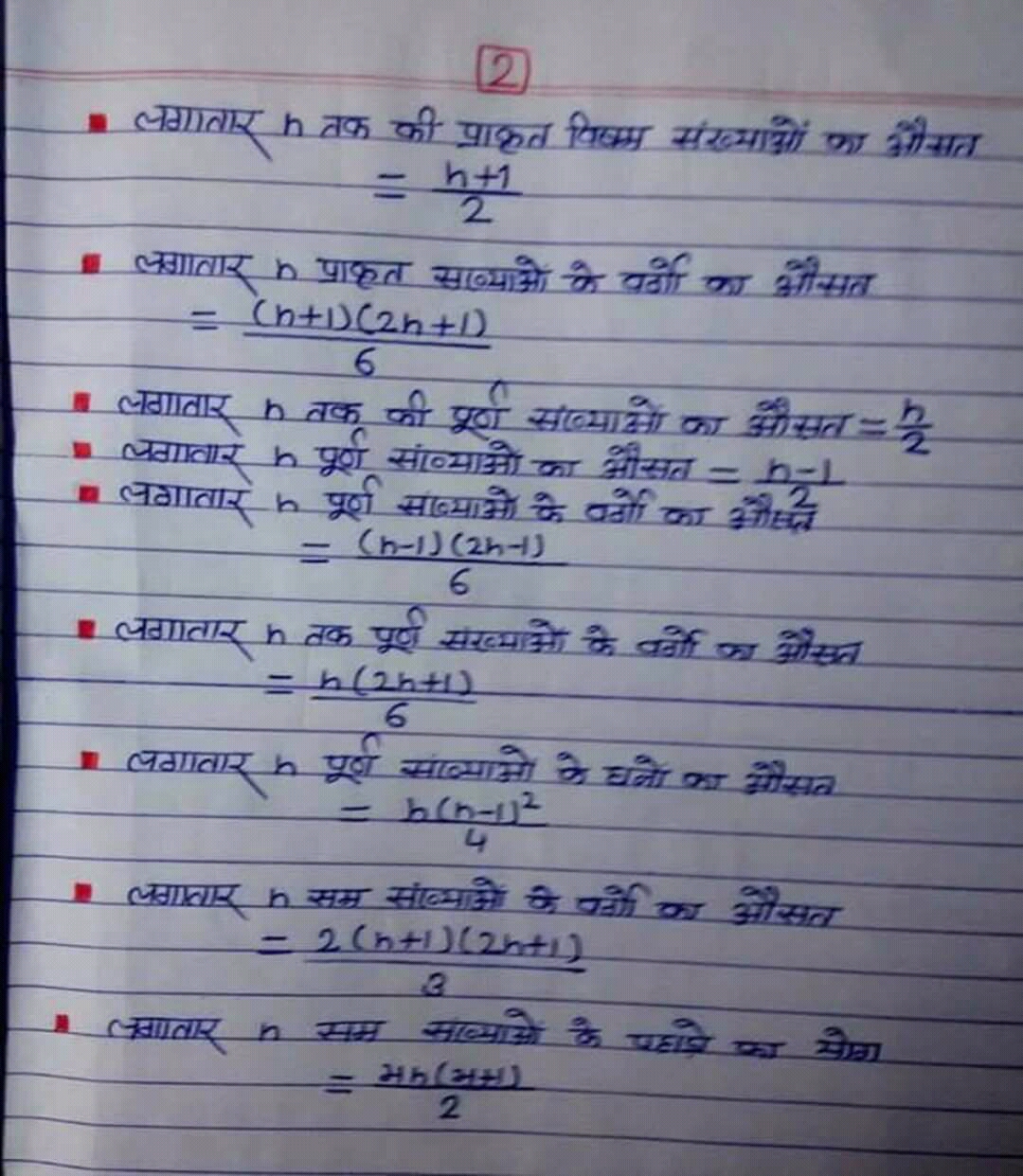 Average Maths Important Formulas ~ StudyMania