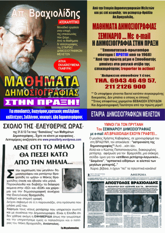 FamousNews: Ολοι τον Αποκαλούν Βετεράνο Της Δημοσιογραφίας , Και είναι ...