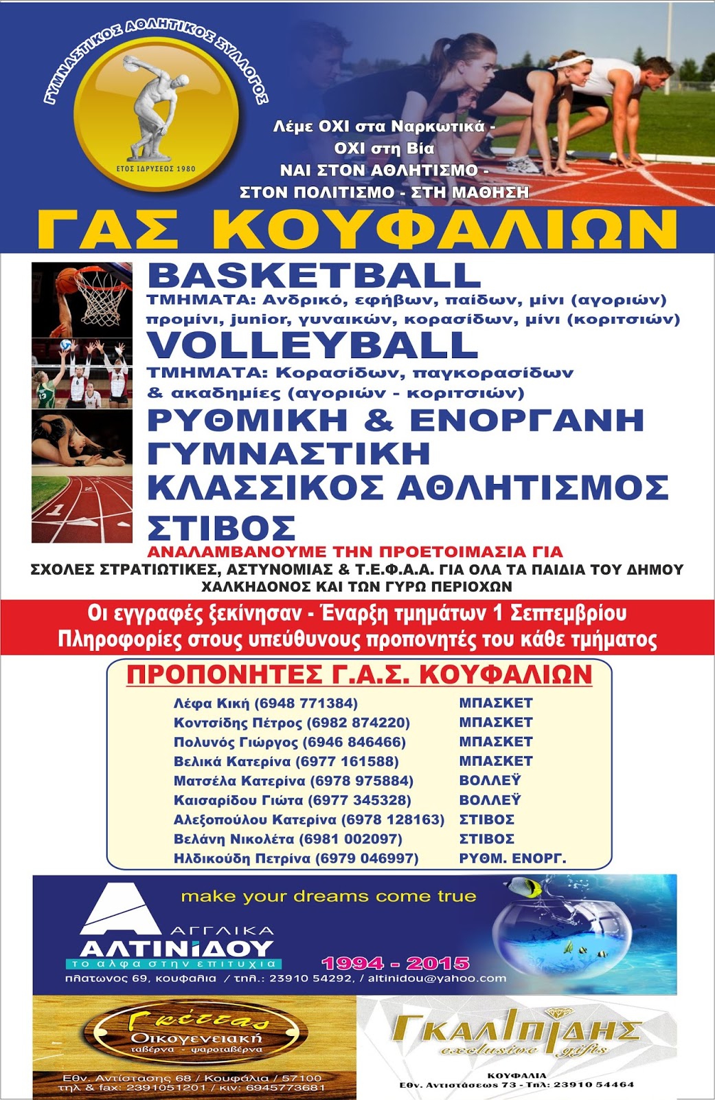ΓΥΜΝΑΣΤΙΚΟΣ ΑΘΛΗΤΙΚΟΣ ΣΥΛΛΟΓΟΣ ΚΟΥΦΑΛΙΩΝ