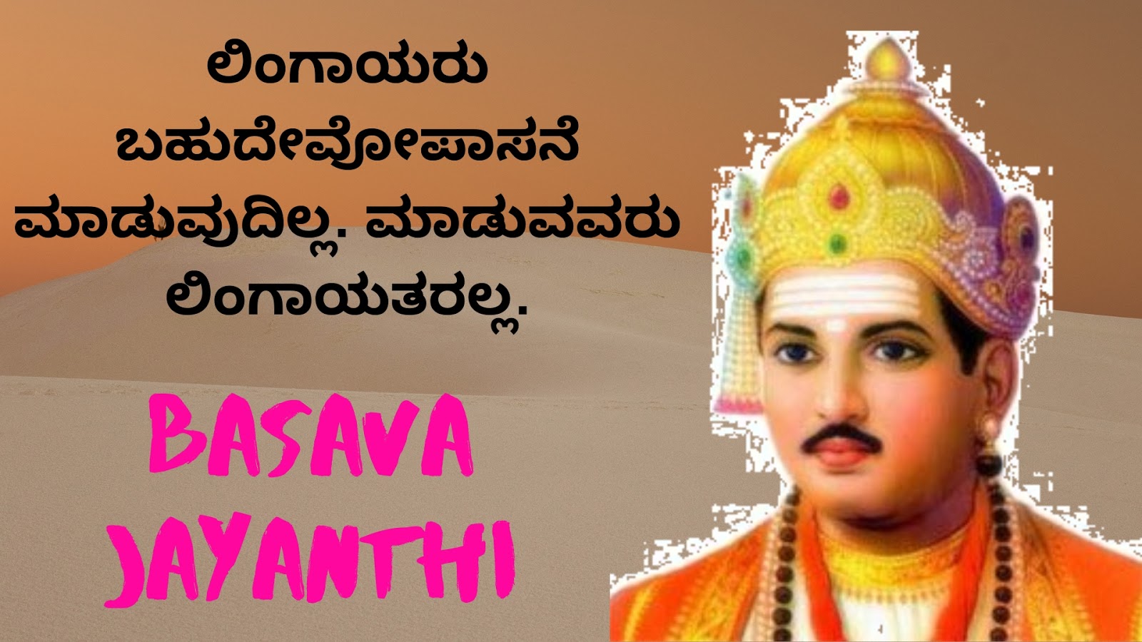 Basava Jayanthi Wishes Best Images Picture Messages, SMS