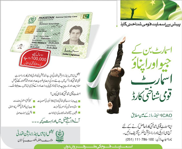 NADRA launches new Chip Based (SNIC) Smart National ID Card | Pakistan ...