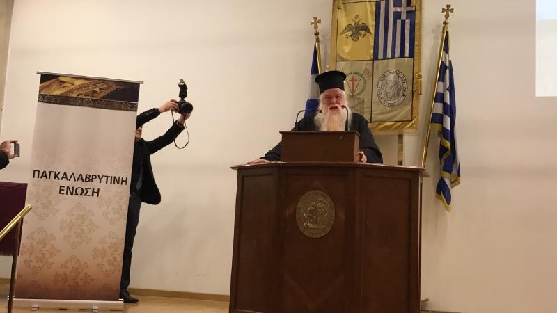 Μητροπολίτης Καλαβρύτων και Αιγιαλείας Αμβρόσιος: ΕΚΔΗΛΩΣΗ ΜΕ ΤΗΝ ...