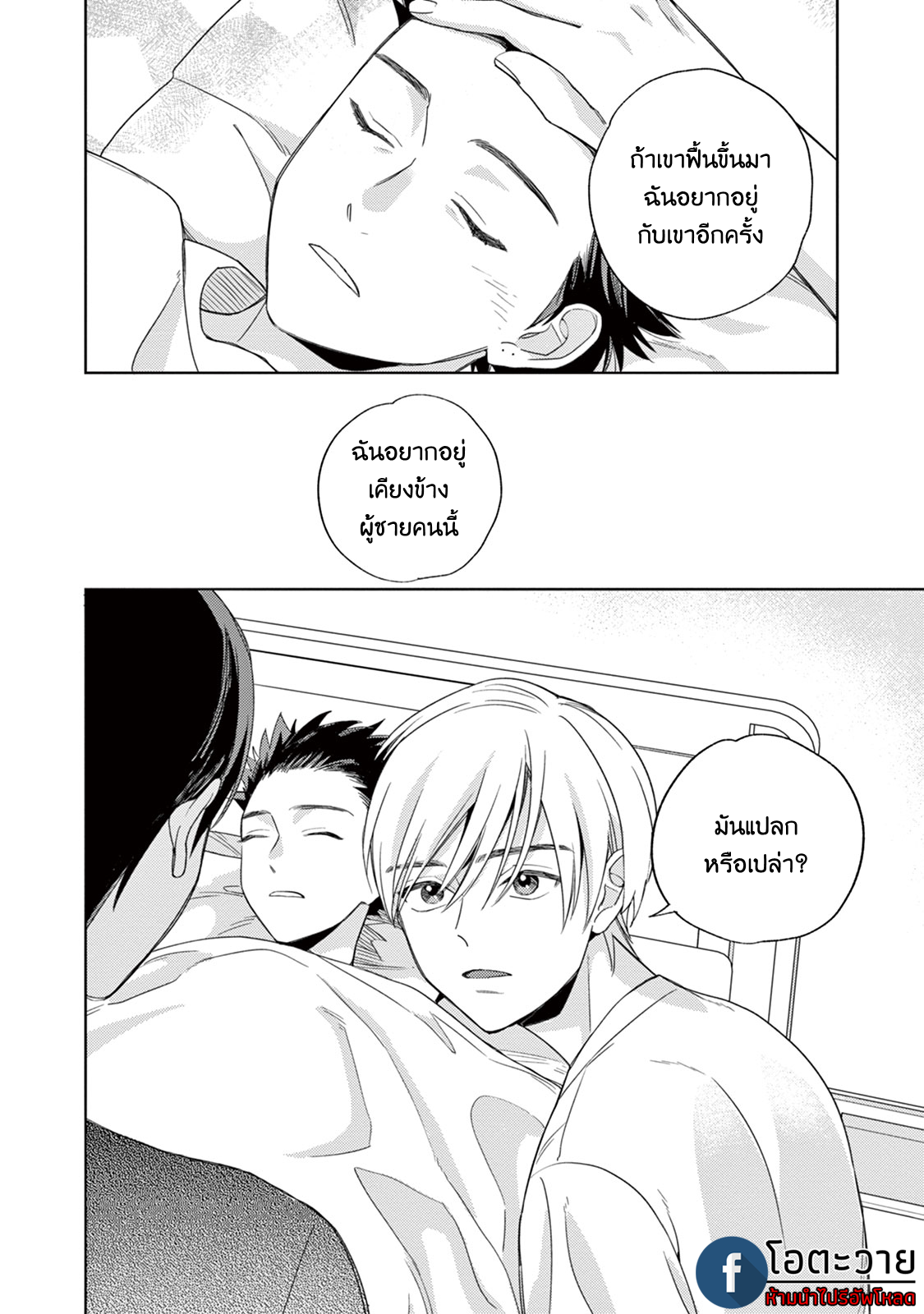 Kakkou no Yume Vol.2 Ch.3 แปลไทย | OtaYaoi