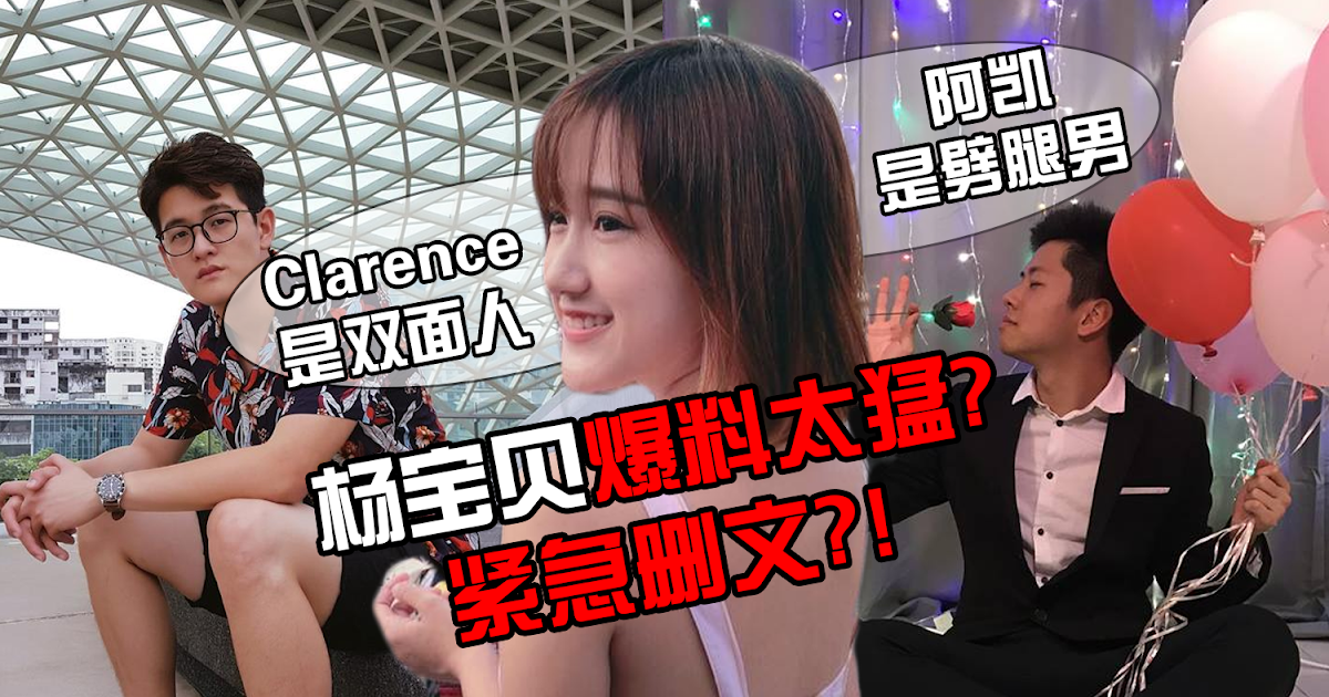 秒删图？！YBB杨宝贝大骂阿凯劈腿男？ - 网红NEWS