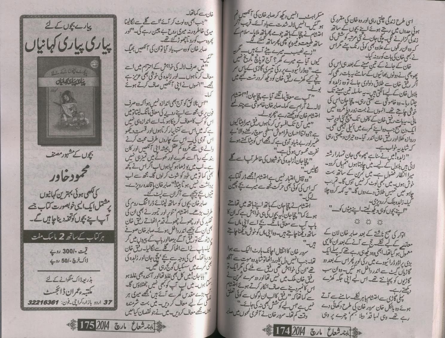 Download Awan Cast History In Urdu Pdf - verjazz