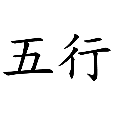 West Learns East: Chinese Characters 2