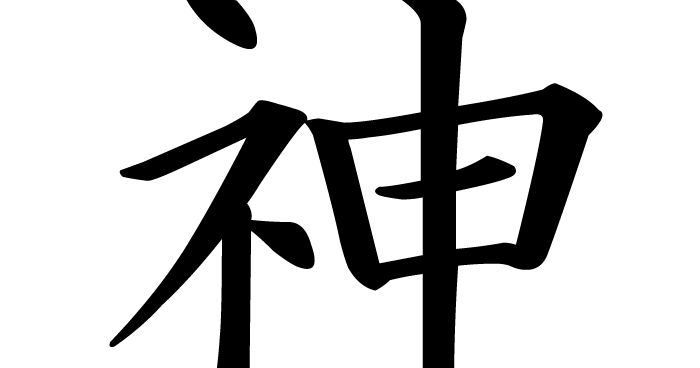 Kanji Character #1 - KAMI - Kanji-yu feel the love?