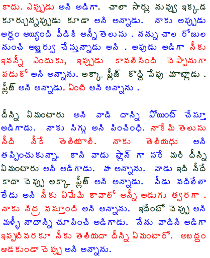 Telugu Kutumbala lo Jarige Dengulatalu meekosam: Thammudi tho...1
