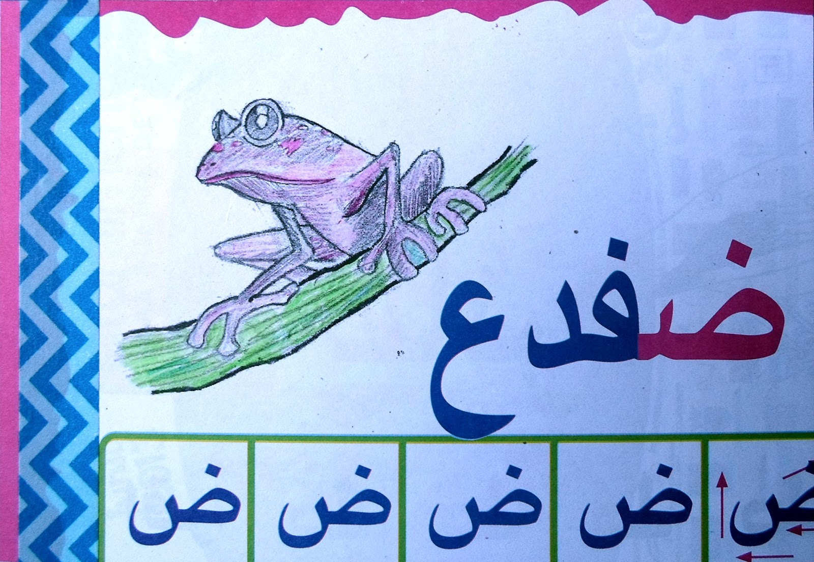 Mail Adventures: Arabic Alphabet