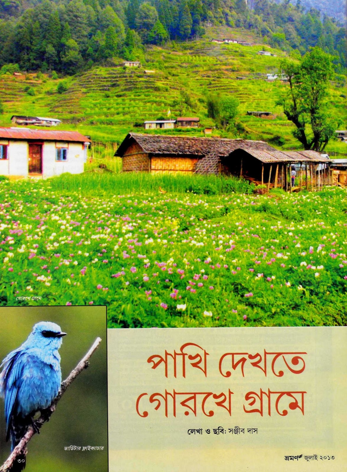 A Bengali Magazine Archive Bhraman 2013 July a-bengali-magazine-archive-bhraman-2013-july