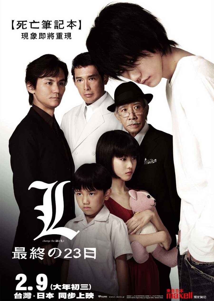 Thailand บนแผ่นฟิล์ม: สมุดโน้ตสิ้นโลก / L : Change the World (2008)