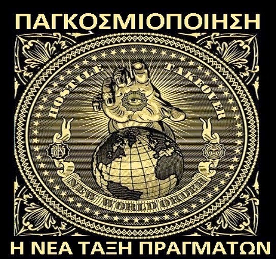 Κάθε Μέρα Που Περνάει Βρισκόμαστε Και Πιό Κοντά Στην Εγκαθίδρυση Της ...