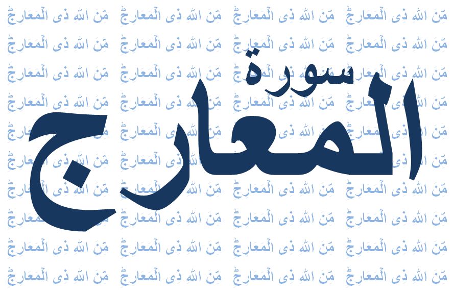 Sūrat al-Maʻārij is the seventieth surah with 44 ayats with two rukus ...