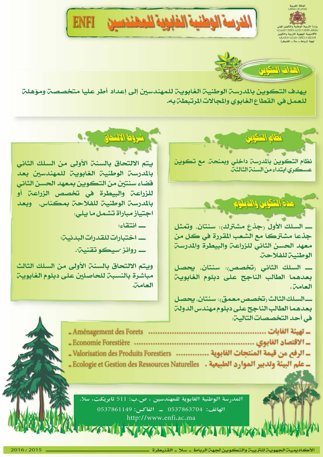 Inscription ENFI 2017-2018 ~ inscription Concours Maroc : conditions d ...