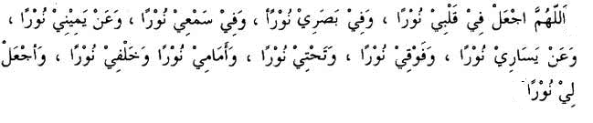 DOA MENDAPAT CAHAYA ALLAH (NUR ILAHI) - BLOG SURAH AL-QURAN