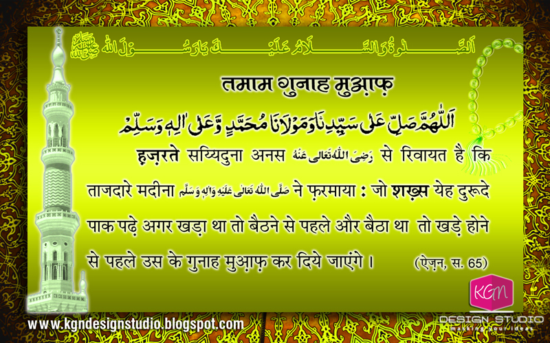 KGN Design Studio: Darood Sharif