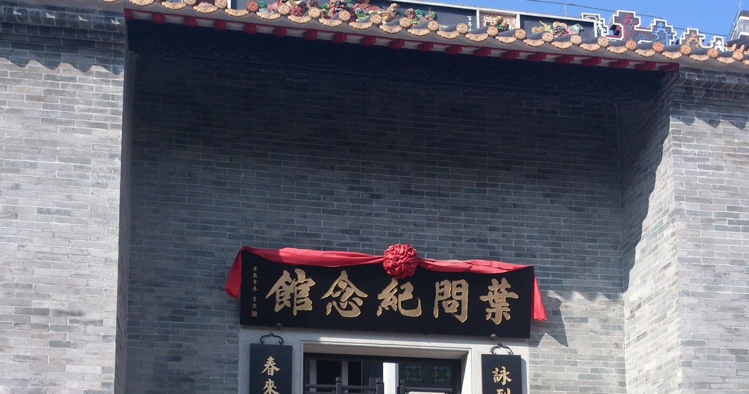 檳城葉問詠春拳法學會 Ip Man Wing Chun Penang - Malaysia: visit Ip Man Memorial ...