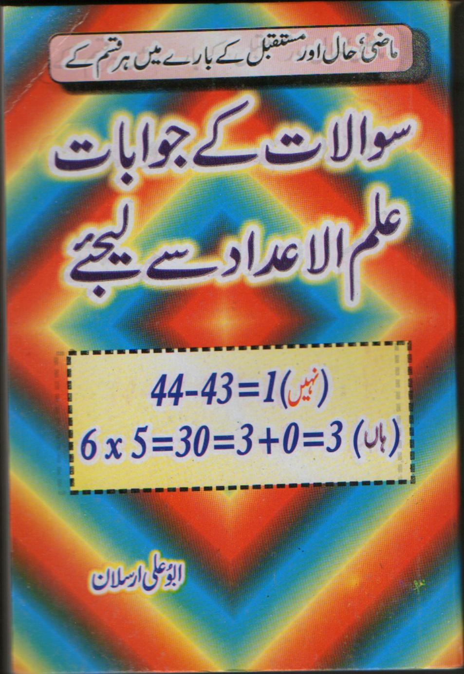 Shan e Ali Book Shop*~* کُتب خانہ شانِ علی*~*: Ilm Al-Adad Books