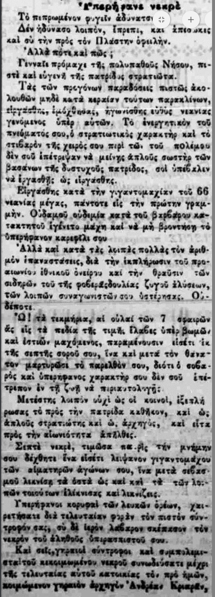 ΑΝΩΠΟΛΙΣ: ΣΦΑΚΙΑΝΗ ΛΑΟΓΡΑΦΙΑ. Ο ΚΡΙΓΙΑΡΑΝΤΡΟΥΛΗΣ