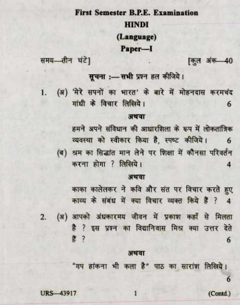 SGBAU B.P.E. Hindi Language Paper - I First Semester 2013 Question ...