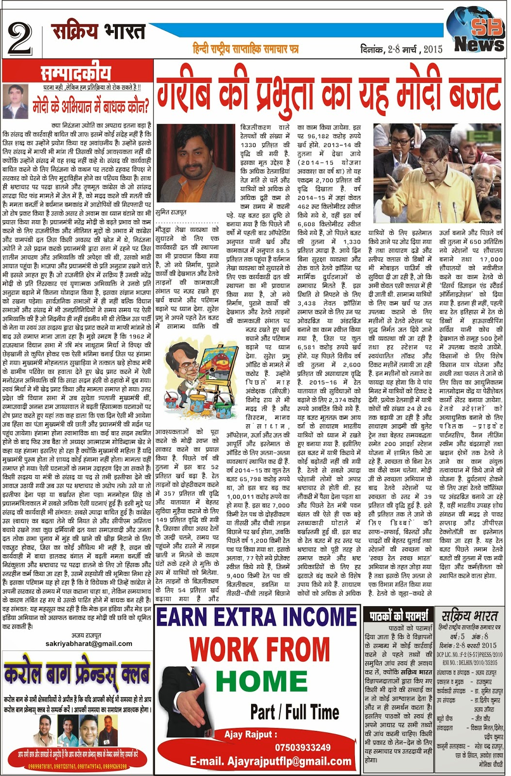 Sakriya Bharat Hindi News Portal Latest Online News In Editio 2 8 sakriya-bharat-hindi-news-portal-latest-online-news-in-editio-2-8