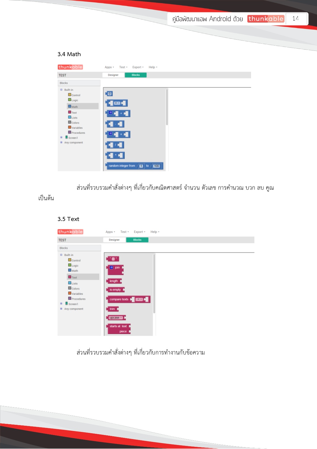 การทำแอพมือถือ ด้วยโปรแกรมง่ายๆ ใช้ THUNKABLE ~ Excellence Online