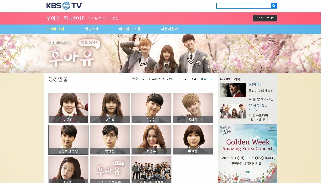 獅子山下的維多利亞港 -: KBS2電視劇《Who Are You－學校2015》官網正式開通