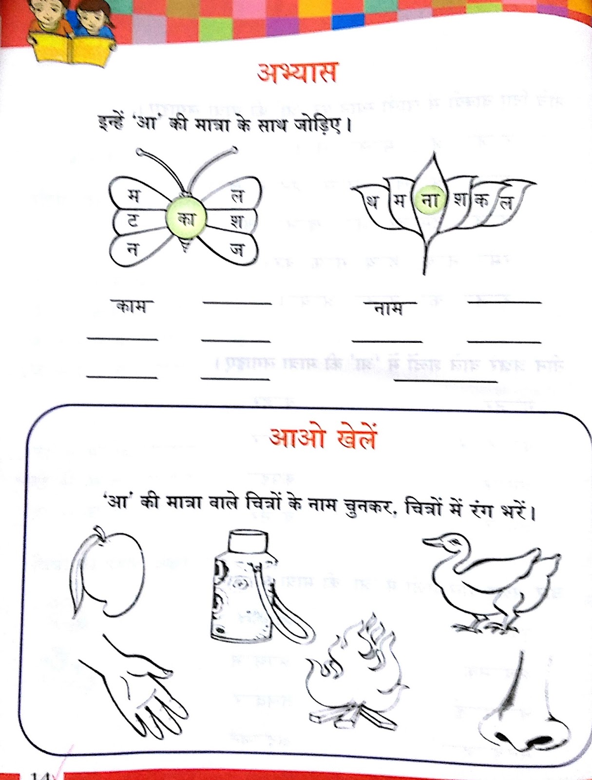 Hindi Grammar Work Sheet Collection for Classes 5,6, 7 & 8: Matra Work ...